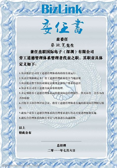 委任状图片免费下载 委任状素材 委任状模板 图行天下素材网