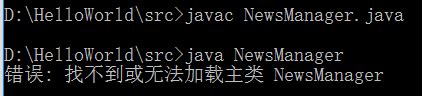 java的找不到或无法加载主类 顾杰伟 博客园