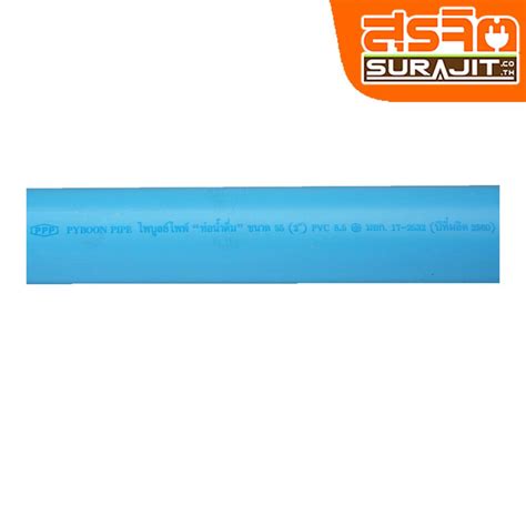 Ppp ท่อพีวีซีบานหัว ชั้น 5 2 ฟ้า ท่อประปา ท่อพีวีซีบานหัว ชั้น 5 2