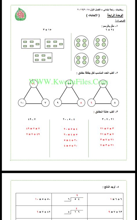 اجابات الوحدة الرابعة في مادة الرياضيات الصف الرابع رياضيات الفصل