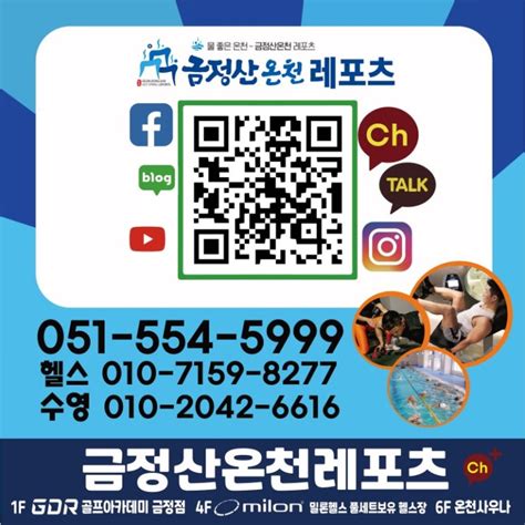 금정산온천레포츠 네이버 블로그