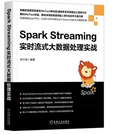 spark streaming实时流式大数据处理实战 百度百科