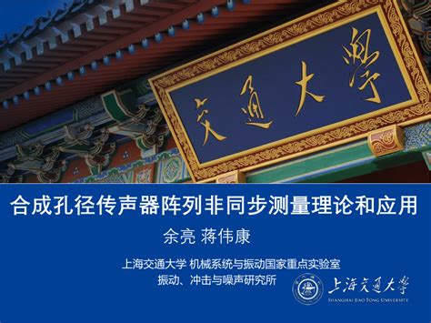 pdf 合成孔径传声器阵列非同步测量理论和应用 概念清晰版 synthetic aperture microphone array via