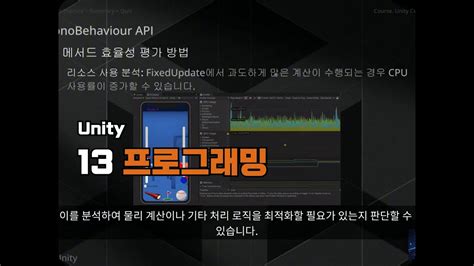 유니티공인인증시험 너도 할 수 있어 13강 프로그래밍 Youtube
