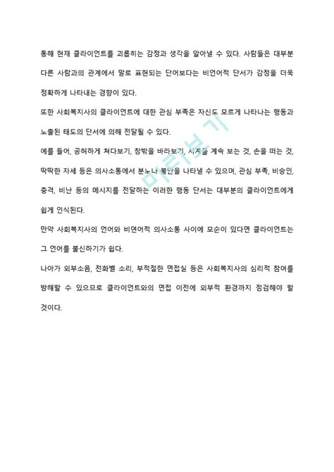 비언어적 의사소통의 종류와 구체적인 기법을 설명하시오 3 비언어적 기타방송통신