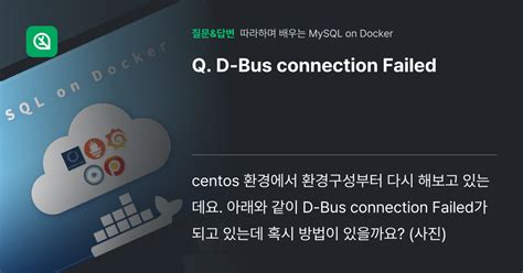 D Bus Connection Failed 인프런 커뮤니티 질문and답변