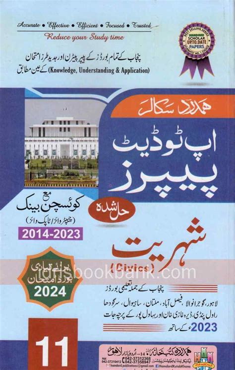 Hamdard Model Paper Civics Um 11 Idris Book Bank