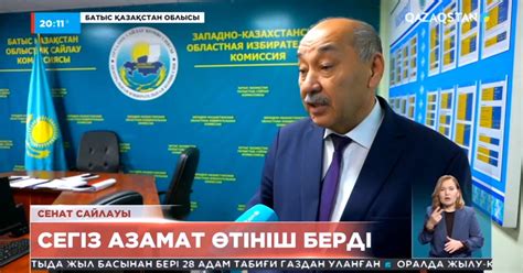 Батыс Қазақстан облысында Сенат депутаттарының сайлауына кандидат болуға 8 адам өтініш берді