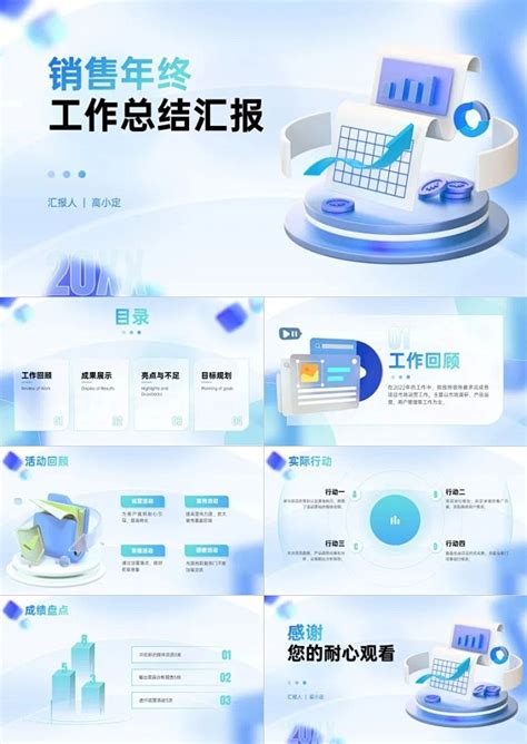3d销售个人通用年终总结ppt