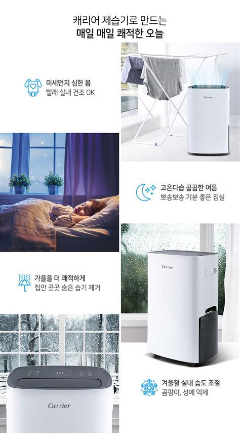 Carrier캐리어 캐리어 클라윈드 20l 제습기 Cdhm C020lmob Sivillage 에스아이빌리지
