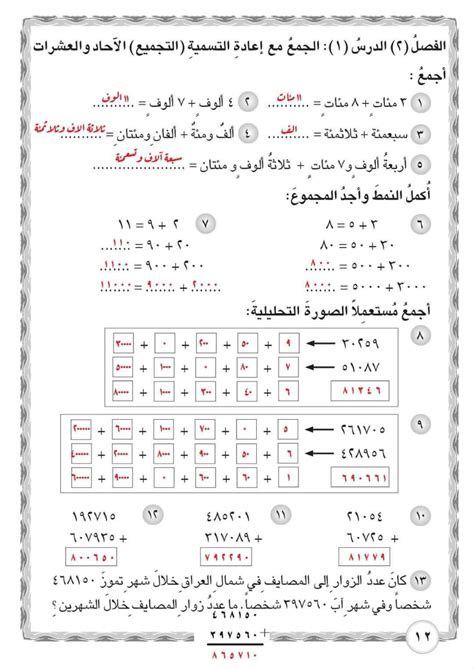 حلول كتاب نشاط الرياضيات للصف الرابع الإبتدائي لأربعة فصول