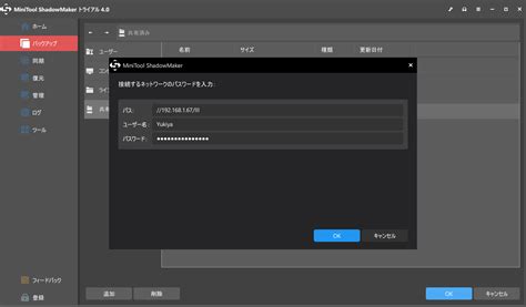 Minitool Shadowmakerでパーティションをバックアップする方法 Minitool
