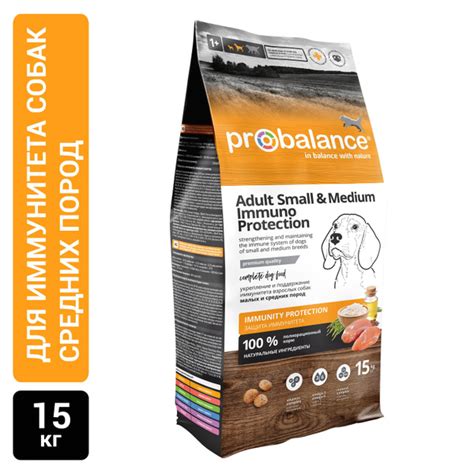 Сухой корм для собак Probalance Immuno Adult Small & Medium для малых и ...