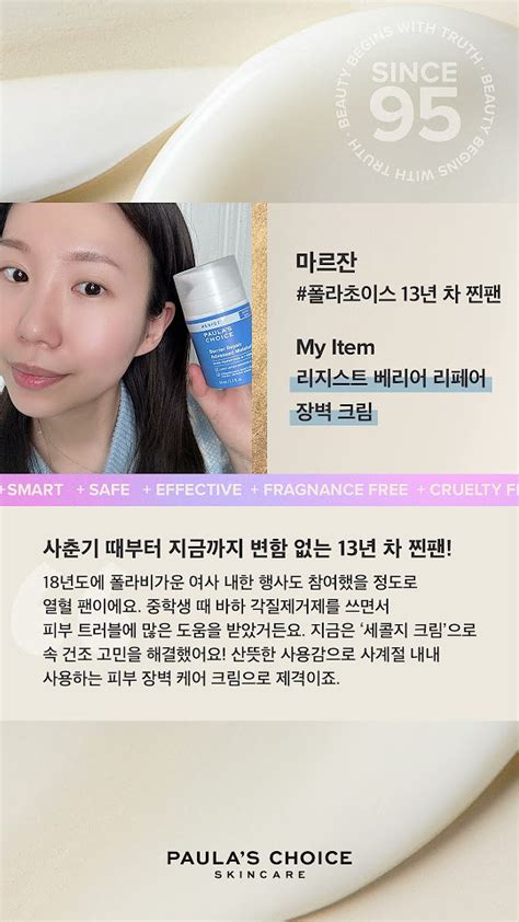 13년차 찐 팬의 애정템 세콜지 크림💙 스킨케어 폴라초이스 보습크림 Youtube