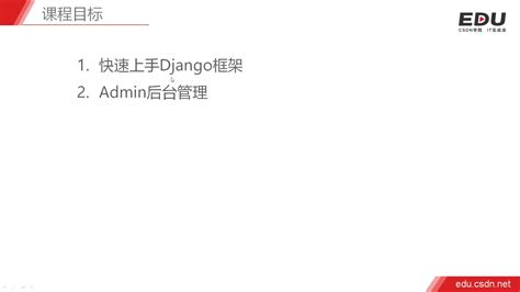 反向解析、重定向、渲染模板2小时上手django框架 Csdn在线视频培训