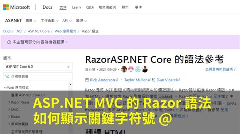 Aspnet Mvc 的 Razor 語法如何顯示關鍵字符號 理財工程師 Mars