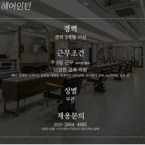 박승철 이수점 에서 2022를 함께 만들어갈 남여인턴 가족 박승철헤 이수역점 디자이너 케이