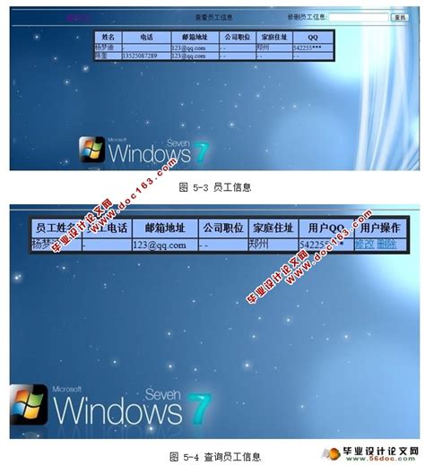 企业员工信息管理系统的设计与实现 netbeans ide mysql javaweb 毕业设计论文网