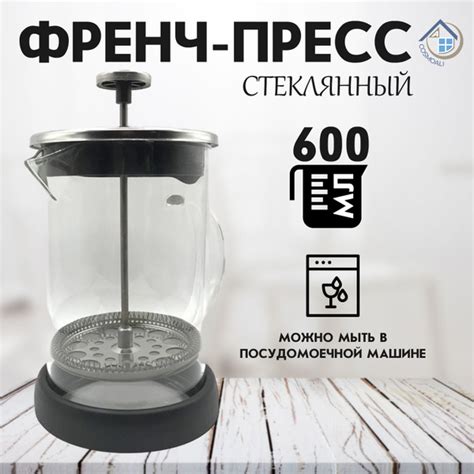 Френч пресс, чайник заварочный стеклянный, заварник для кофе и чая ...