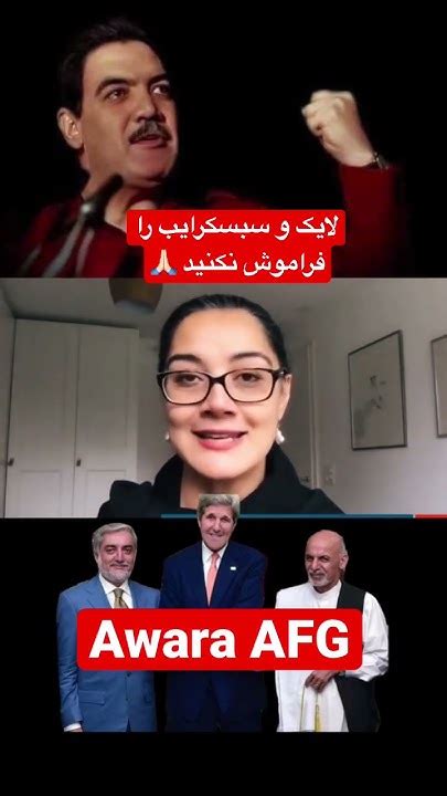 سخن های دختر داکتر نجیب در مورد اشرف غنی 🤔 Youtube