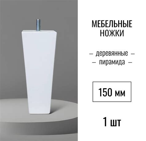 Ножка для мебели регулируемая S10 PRO150 мм - купить по низкой цене с ...