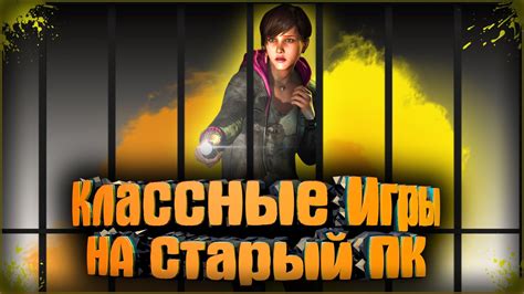 ТОП 10 ИГР ДЛЯ СЛАБОГО НОУТБУКА о ТЮРЬМЕ Youtube