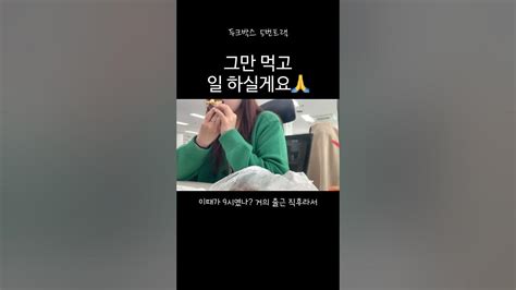 회사에서 미리 몰래 점심까먹기 직장인브이로그 점심시간 먹방쇼츠 일상 회사생활 출근룩 Youtube