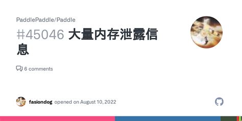 大量内存泄露信息 · Issue 45046 · Paddlepaddlepaddle · Github