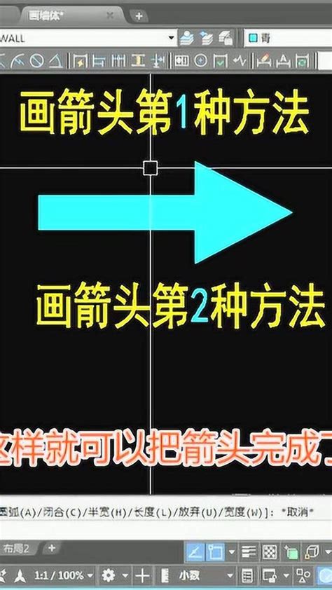 Cad画箭头的2种方法腾讯视频