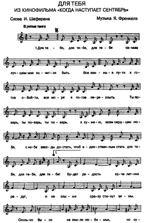 Я. Френкель, И. Шаферан - Для тебя (с нотами)