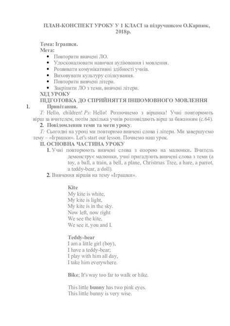 Розробки уроків англійської мови 1 клас за підручником Карпюк
