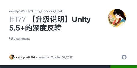 升级说明Unity 5 5 的深度反转 Issue 177 candycat1992 Unity Shaders Book GitHub
