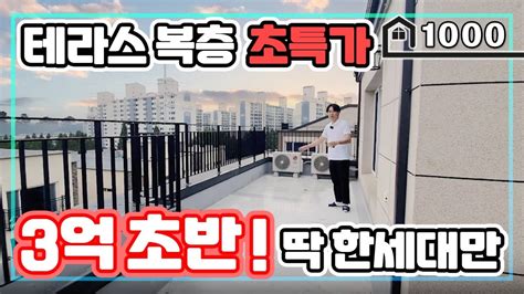 초특가 초대박 할인으로 파주 고급 복층 테라스 신축빌라를 가져요~ Youtube