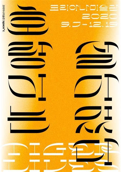 문화예술공연 문화체육관광부 타이포그래피 로고 활자 디자인 타이포그래피