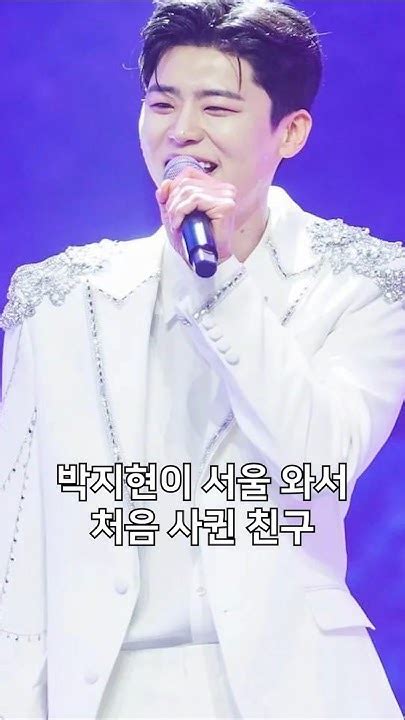 박지현이 서울 와서 처음 사귄 친구shorts Youtube