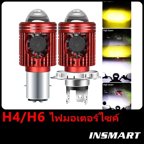 Insmart ไฟมอเตอร์ไซค์ ไฟ Led มอเตอร์ไซค์ ด้วยพัดลม P15d H6 Px15d หลอดไฟ