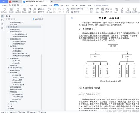 基于微信小程序的在线点餐外卖系统 毕业论文开题报告答辩ppt前后端项目源码及数据库文件微信小程序qq43368615 2048 Ai社区