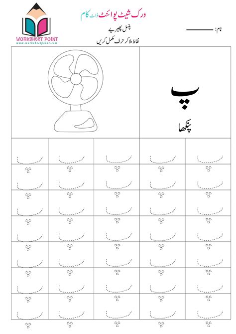 پ اردو ٹریسنگ ورک شیٹ Free Printable Worksheets Download Pdf