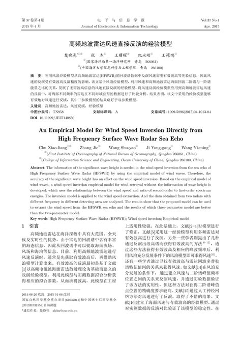 Pdf An Empirical Model For Wind Speed Inversion Directly From High Frequency Surface Wave