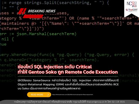 ช่องโหว่ sql injection ระดับ critical ทำให้ gentoo soko ถูก remote code