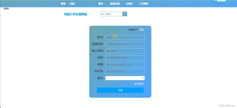 （附源码）php校园二手交易网站 毕业设计 041148 Csdn博客
