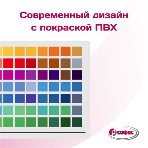 Покраска ПВХ - АО Софос