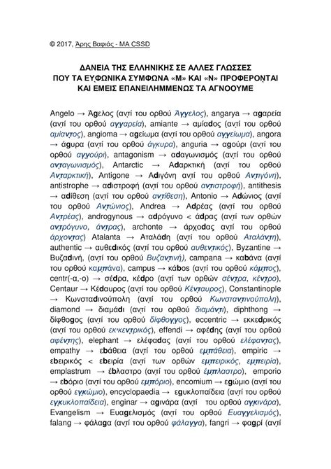ΟΡΘΟΦΩΝΙΑ ΑΓΩΓΗ ΠΡΟΦΟΡΙΚΟΥ ΛΟΓΟΥ And ΦΩΝΗΣ Η ΕΛΛΗΝΙΚΗ ΓΛΩΣΣΑ ΕΙΝΑΙ ΠΟΛΙΤΙΣΜΟΣ ΤΟ ΥΠΟΥΡΓΕΙΟ