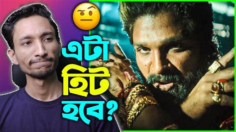 Pushpa Pushpa Pushpa 2 Song Reaction Review In Bangla Youtube