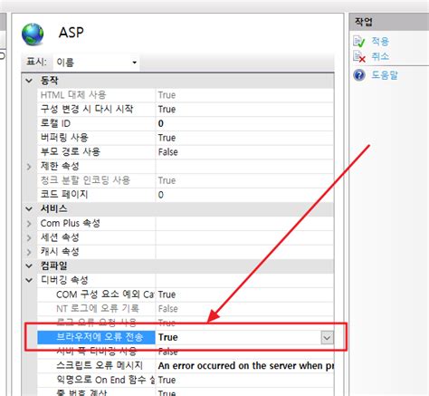 sonman s it bbs asp iis7 에서 상세 오류 메시지가 출력되지 않을 때