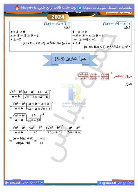 حلول تمارين 3 3 الفصل الثالث رياضيات رابع علمي Pdf