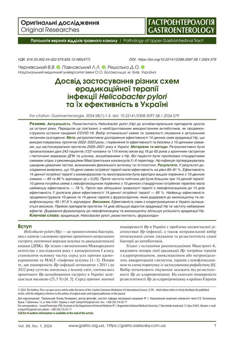 Pdf Experience Of Using Different Schemes Of Eradication Therapy For