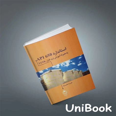 خرید و قیمت کتاب استاندارد Api 650 به همراه آموزش نرم افزار Tank عليرضا عظيم نژاد الياس ترب