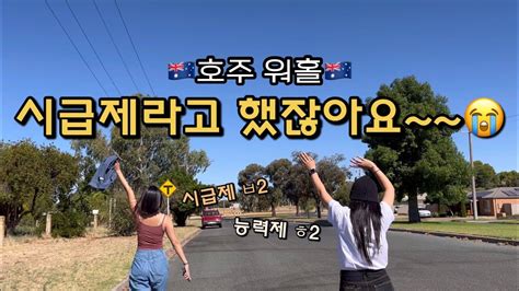🇦🇺슬쟈네 호주 워홀 브이로그 Vlog 이게바로 취업사기 세컨따러 포도농장 호주 워홀 찐 막차 워킹홀리데이 세컨 비자 워홀 농장 일을 기다리는 일상