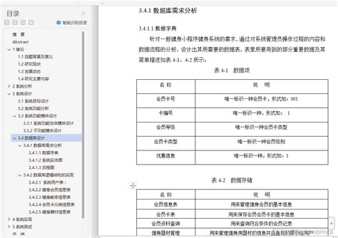 基于ssm微信小程序健身系统的设计与实现 基于ssm的微信小程序 csdn博客
